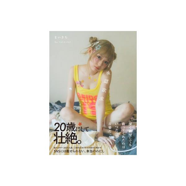 発売日:2026年01月 / ジャンル:アート・エンタメ / フォーマット:本 / 出版社:Kadokawa / 発売国:日本 / ISBN:9784046078698 / アーティストキーワード:まいきち まいきち　マイキチ内容詳細:中学...