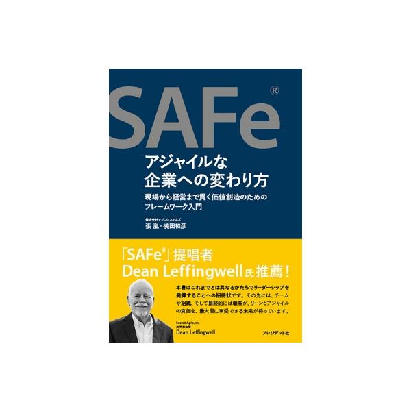 発売日:2025年12月 / ジャンル:ビジネス・経済 / フォーマット:本 / 出版社:プレジデント社 / 発売国:日本 / ISBN:9784833425636 / アーティストキーワード:張嵐 内容詳細:「アジャイルの壁」を越える、経...