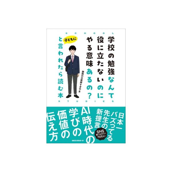 発売日:2026年01月 / ジャンル:語学・教育・辞書 / フォーマット:本 / 出版社:ロングセラーズ / 発売国:日本 / ISBN:9784845425624 / アーティストキーワード:静岡の元教師すぎやま 内容詳細:人生は伏線だ...