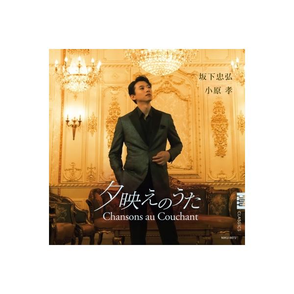 発売日:2025年12月05日 / ジャンル:クラシック / フォーマット:CD / 組み枚数:1 / レーベル:299 Music / 発売国:日本 / 商品番号:NIKU-9072 / アーティストキーワード:Bariton &amp;...