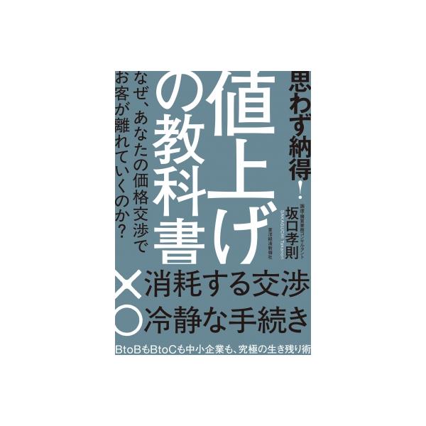 発売日:2026年01月 / ジャンル:ビジネス・経済 / フォーマット:本 / 出版社:東洋経済新報社 / 発売国:日本 / ISBN:9784492558591 / アーティストキーワード:坂口孝則