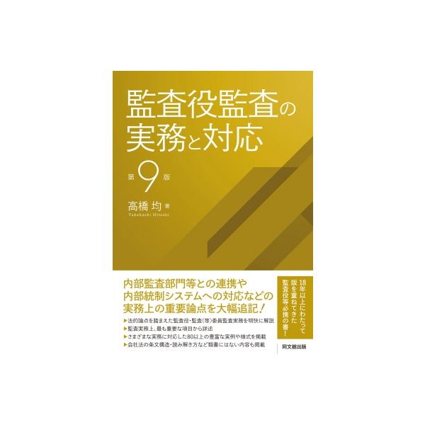 発売日:2025年12月 / ジャンル:ビジネス・経済 / フォーマット:本 / 出版社:同文舘出版 / 発売国:日本 / ISBN:9784495192594 / アーティストキーワード:高橋均 内容詳細:法的規定を踏まえ、監査方針・計画...