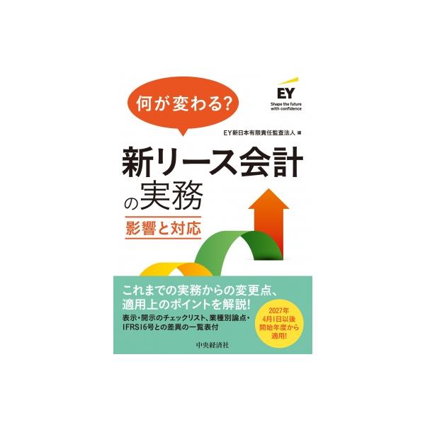 発売日:2025年12月 / ジャンル:ビジネス・経済 / フォーマット:本 / 出版社:中央経済社 / 発売国:日本 / ISBN:9784502556913 / アーティストキーワード:Ey新日本有限責任監査法人 内容詳細:２０２４年９...