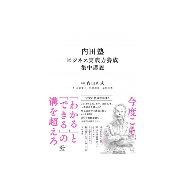 発売日:2025年12月 / ジャンル:社会・政治 / フォーマット:本 / 出版社:ＢＯＷ＆ＰＡＲＴＮＥＲＳ / 発売国:日本 / ISBN:9784502562914 / アーティストキーワード:内田和成 内容詳細:今度こそ、「わかる」...