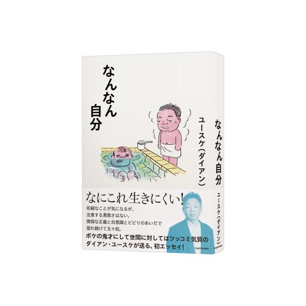 発売日:2026年01月 / ジャンル:アート・エンタメ / フォーマット:本 / 出版社:Kadokawa / 発売国:日本 / ISBN:9784046811066 / アーティストキーワード:ユースケ (ダイアン) 西澤裕介 芸人 /...