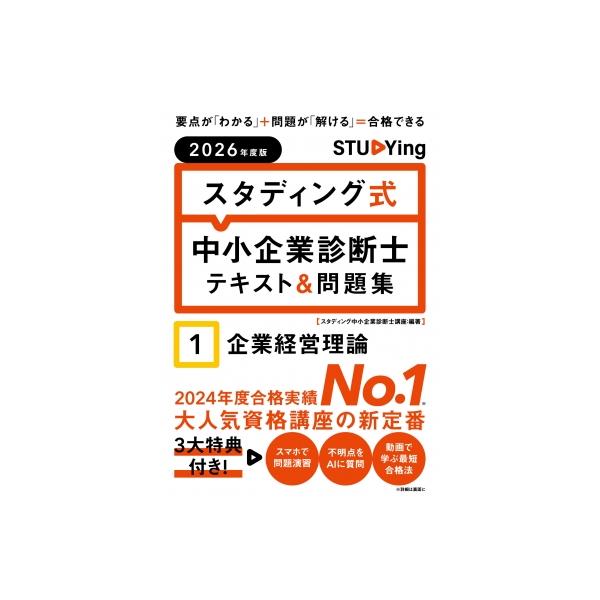 発売日:2026年01月 / ジャンル:社会・政治 / フォーマット:本 / 出版社:Kiyoラーニングスタディング / 発売国:日本 / ISBN:9784911677001 / アーティストキーワード:スタディング中小企業診断士講座 内...