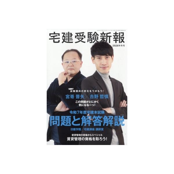 発売日:2025年12月 / ジャンル:雑誌（情報） / フォーマット:雑誌 / 出版社:住宅新報社 / 発売国:日本 / ISBN:078710126 / アーティストキーワード:不動産受験新報編集部 内容詳細:資格試験をめざす人のライセ...