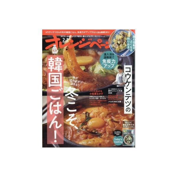 発売日:2026年01月 / ジャンル:雑誌（情報） / フォーマット:雑誌 / 出版社:オレンジページ / 発売国:日本 / ISBN:210210226 / アーティストキーワード:オレンジページ編集部 オレペ　グルメ　レシピ　料理　オ...