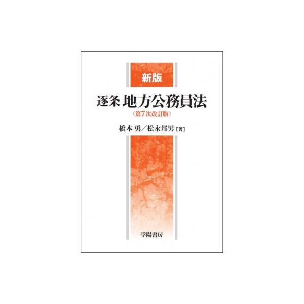 発売日:2026年01月 / ジャンル:社会・政治 / フォーマット:本 / 出版社:学陽書房 / 発売国:日本 / ISBN:9784313073173 / アーティストキーワード:橋本勇 内容詳細:育児・介護休業関連の法改正に対応！人事...