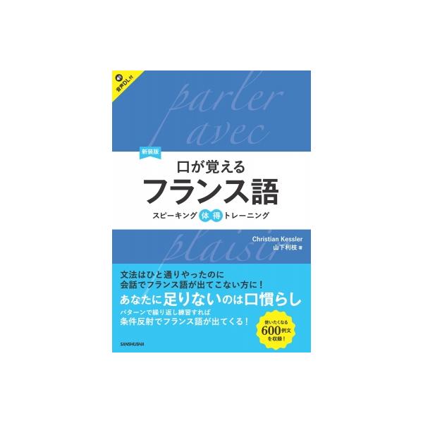 発売日:2026年01月 / ジャンル:語学・教育・辞書 / フォーマット:本 / 出版社:三修社 / 発売国:日本 / ISBN:9784384061406 / アーティストキーワード:クリスティアン・ケスレー 内容詳細:文法はひと通りや...
