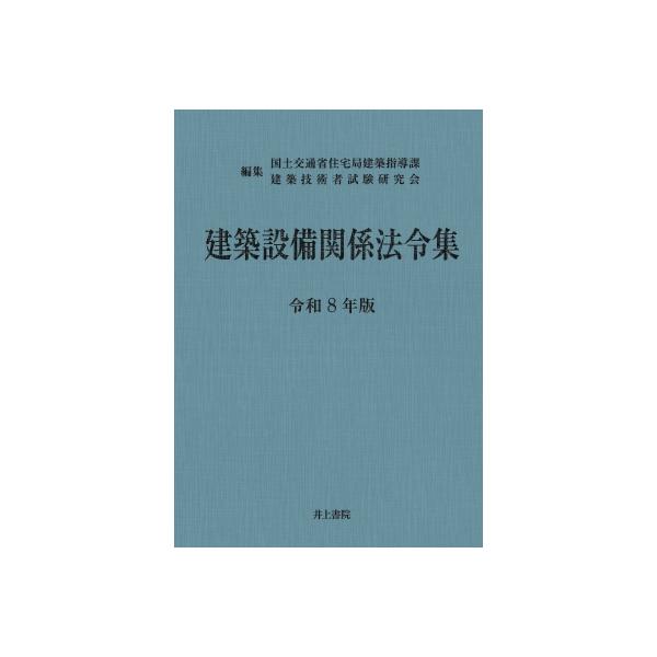 発売日:2026年01月 / ジャンル:建築・理工 / フォーマット:本 / 出版社:井上書院 / 発売国:日本 / ISBN:9784753022007 / アーティストキーワード:国土交通省住宅局建築指導課 内容詳細:唯一の建築設備関係...