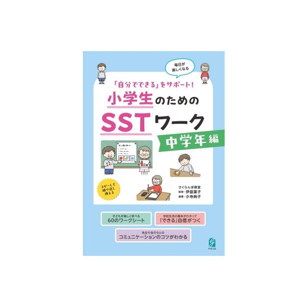 発売日:2025年12月 / ジャンル:語学・教育・辞書 / フォーマット:本 / 出版社:学事出版 / 発売国:日本 / ISBN:9784761930936 / アーティストキーワード:伊庭葉子 内容詳細:子どもが楽しく学べる６０のワー...