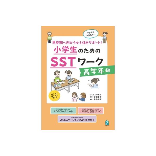 発売日:2025年12月 / ジャンル:語学・教育・辞書 / フォーマット:本 / 出版社:学事出版 / 発売国:日本 / ISBN:9784761930943 / アーティストキーワード:伊庭葉子 内容詳細:子どもが楽しく学べる６０のワー...