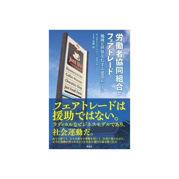 発売日:2026年01月 / ジャンル:社会・政治 / フォーマット:本 / 出版社:彩流社 / 発売国:日本 / ISBN:9784779130953 / アーティストキーワード:ステイシー・バイリン 内容詳細:フェアトレードは援助ではな...