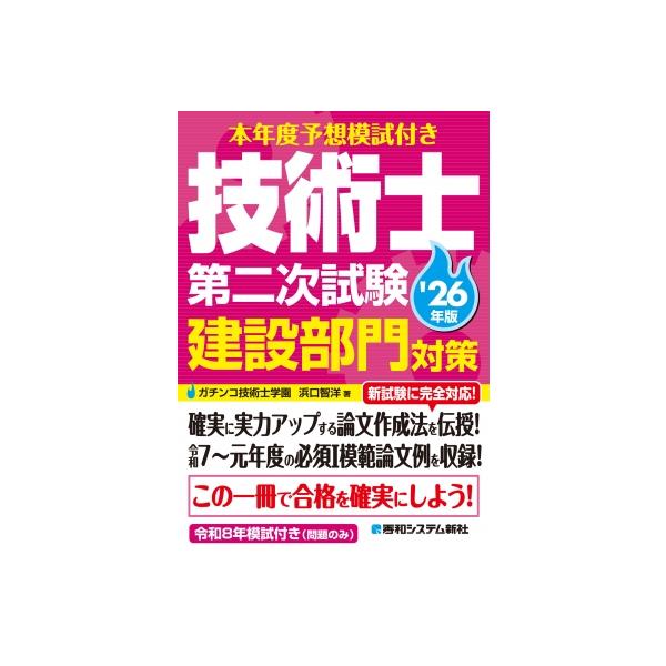 発売日:2026年02月 / ジャンル:建築・理工 / フォーマット:本 / 出版社:秀和システム新社 / 発売国:日本 / ISBN:9784798076539 / アーティストキーワード:浜口智洋 内容詳細:二次建設部門のすべてがわかる...