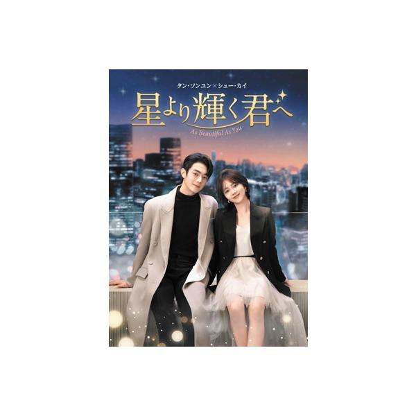 発売日:2026年03月04日 / キャスト:タン・ソンユン（譚松韻）,シュー・カイ（許凱） / ジャンル:海外TV / フォーマット:DVD / 組み枚数:10 / リージョンコード:2(日本) / 信号方式:NTSC(日本) / レーベ...