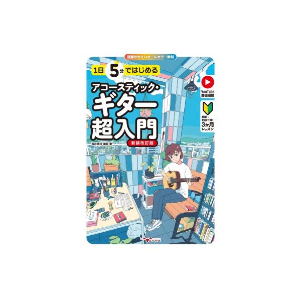 発売日:2025年12月 / ジャンル:アート・エンタメ / フォーマット:本 / 出版社:アルファノート / 発売国:日本 / ISBN:9784911000250 / アーティストキーワード:楽譜