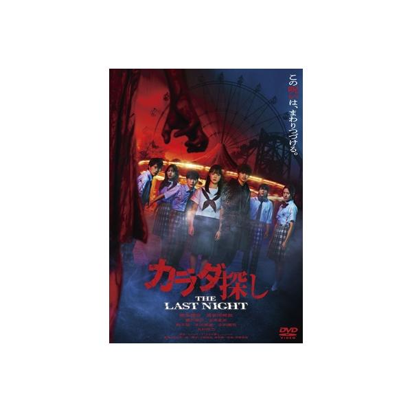 発売日:2026年03月04日 / 監督:羽住英一郎 / キャスト:橋本環奈,眞栄田郷敦,櫻井海音,安斉星来,鈴木福,本田真凜,吉田・・・ / ジャンル:邦画 / フォーマット:DVD / 組み枚数:1 / リージョンコード:2(日本) /...