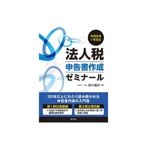 発売日:2026年01月 / ジャンル:ビジネス・経済 / フォーマット:本 / 出版社:清文社 / 発売国:日本 / ISBN:9784433707156 / アーティストキーワード:鈴木基史