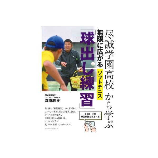 発売日:2025年12月 / ジャンル:実用・ホビー / フォーマット:本 / 出版社:ベースボール・マガジン社 / 発売国:日本 / ISBN:9784583117669 / アーティストキーワード:森博朗 内容詳細:第１弾の「戦術練習」...
