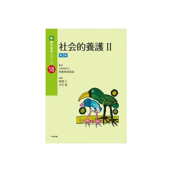 発売日:2026年02月 / ジャンル:社会・政治 / フォーマット:本 / 出版社:中央法規出版 / 発売国:日本 / ISBN:9784824303363 / アーティストキーワード:児童育成協会 内容詳細:目次:子どもの権利擁護/ 社...