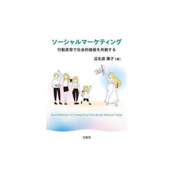 発売日:2026年01月 / ジャンル:ビジネス・経済 / フォーマット:本 / 出版社:文眞堂 / 発売国:日本 / ISBN:9784830953088 / アーティストキーワード:瓜生原葉子 内容詳細:日本初、国際機関推奨の決定版。ソ...