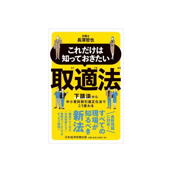 発売日:2026年01月 / ジャンル:社会・政治 / フォーマット:本 / 出版社:日経ＢＰ / 発売国:日本 / ISBN:9784296126170 / アーティストキーワード:長澤哲也 内容詳細:最新情報に対応！すべての現場が知るべ...