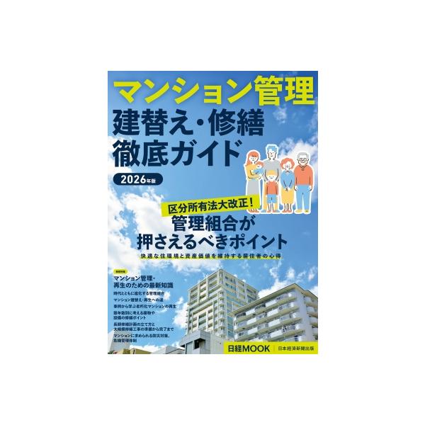 発売日:2026年01月 / ジャンル:社会・政治 / フォーマット:ムック / 出版社:日経ＢＰ / 発売国:日本 / ISBN:9784296130061 / アーティストキーワード:日本経済新聞出版 ニホンケイザイシンブンシュッパン内...