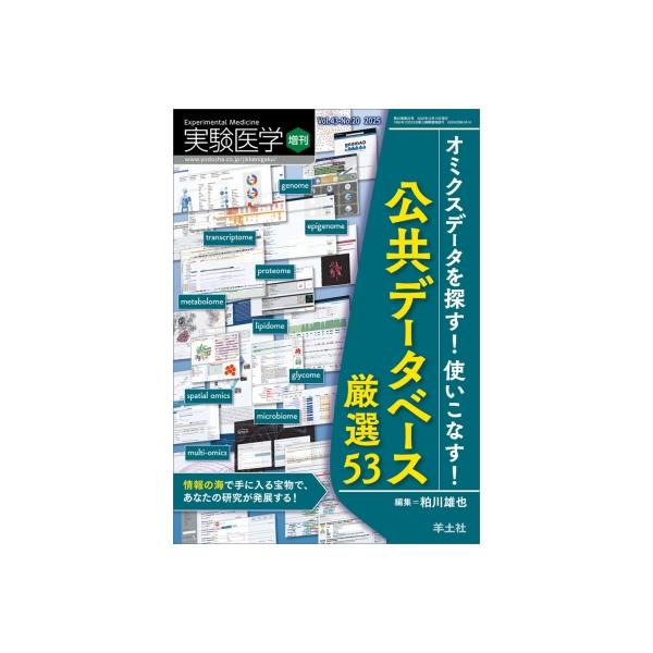 発売日:2025年12月 / ジャンル:物理・科学・医学 / フォーマット:本 / 出版社:羊土社 / 発売国:日本 / ISBN:9784758104319 / アーティストキーワード:粕川雄也 内容詳細:「どうすれば欲しいデータを効率よ...