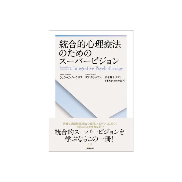 発売日:2025年12月 / ジャンル:哲学・歴史・宗教 / フォーマット:本 / 出版社:金剛出版 / 発売国:日本 / ISBN:9784772421577 / アーティストキーワード:ジョン・c・ノークロス 内容詳細:詳細な逐語記録、...