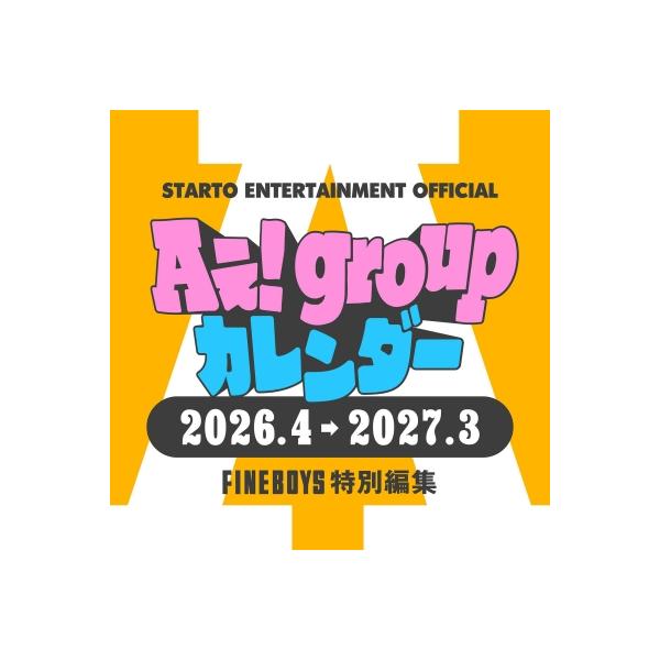 発売日:2026年03月 / ジャンル:アート・エンタメ / フォーマット:本 / 出版社:日之出出版 / 発売国:日本 / ISBN:9784838795079 / アーティストキーワード:Aえ! Group ええ!グループ Aぇ!gro...