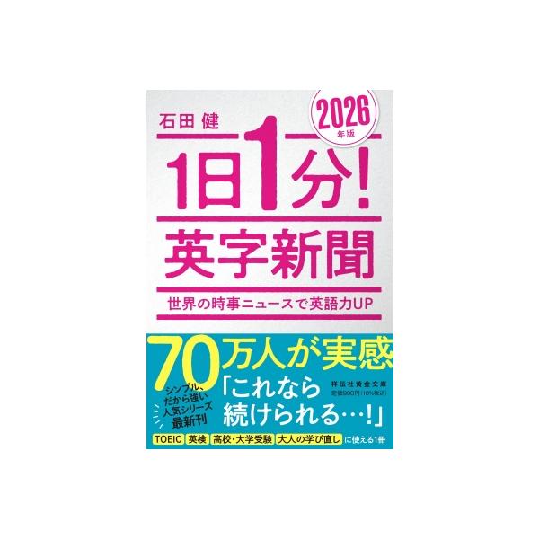 発売日:2025年12月 / ジャンル:語学・教育・辞書 / フォーマット:文庫 / 出版社:祥伝社 / 発売国:日本 / ISBN:9784396318567 / アーティストキーワード:石田健 内容詳細:シンプル、コンパクト。だから無理...