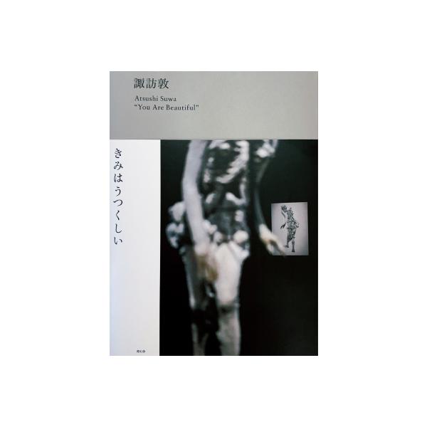 発売日:2026年01月 / ジャンル:アート・エンタメ / フォーマット:本 / 出版社:青幻舎 / 発売国:日本 / ISBN:9784868310235 / アーティストキーワード:諏訪敦