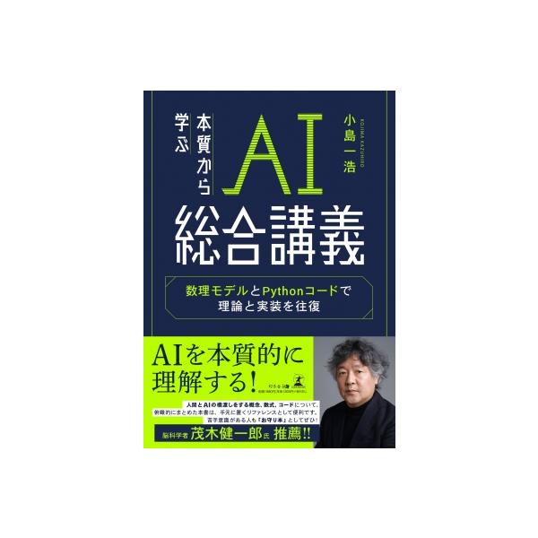 発売日:2025年12月 / ジャンル:語学・教育・辞書 / フォーマット:本 / 出版社:幻冬舎メディアコンサルティング / 発売国:日本 / ISBN:9784344695368 / アーティストキーワード:小島一浩 内容詳細:理論⇔コ...