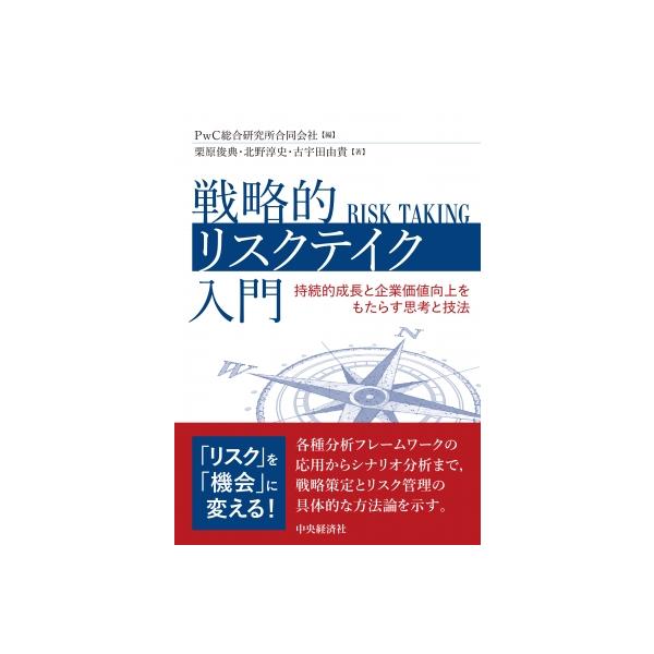 発売日:2025年12月 / ジャンル:ビジネス・経済 / フォーマット:本 / 出版社:中央経済社 / 発売国:日本 / ISBN:9784502560217 / アーティストキーワード:Pwc総合研究所合同会社 内容詳細:本書は、今日の...