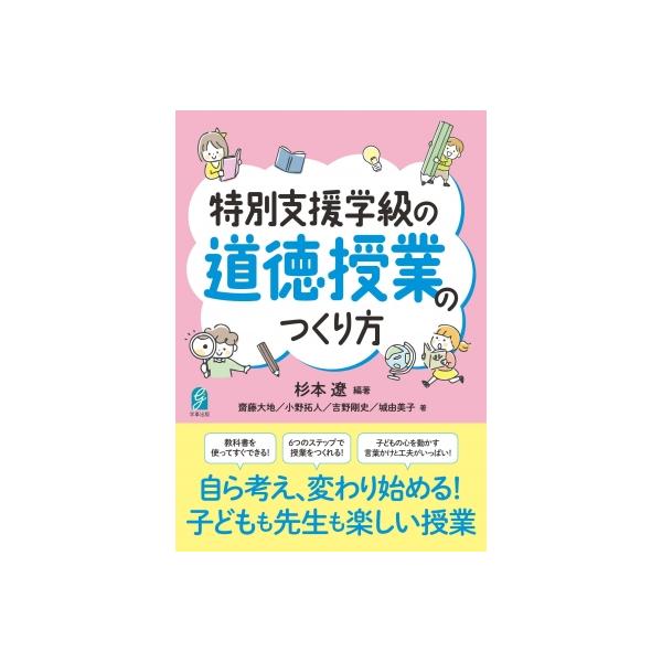 発売日:2025年12月 / ジャンル:語学・教育・辞書 / フォーマット:本 / 出版社:学事出版 / 発売国:日本 / ISBN:9784761930974 / アーティストキーワード:杉本遼 内容詳細:教科書を使ってすぐできる！６つの...