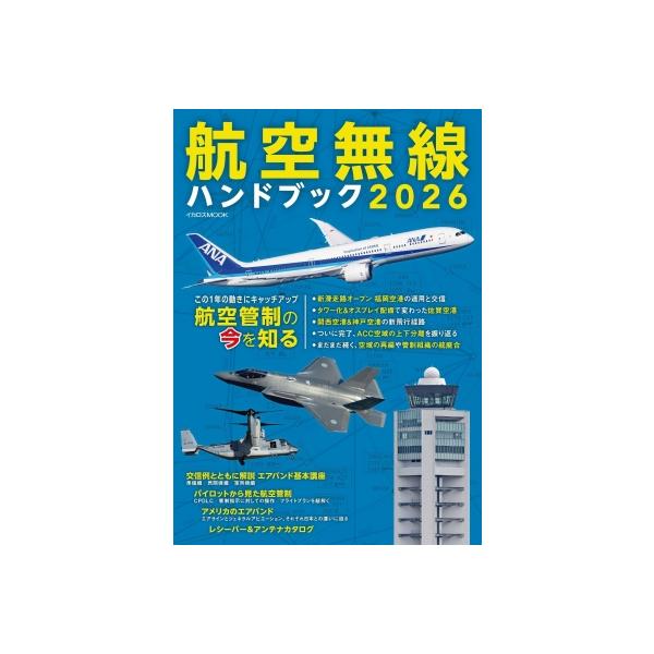 発売日:2026年02月 / ジャンル:ビジネス・経済 / フォーマット:ムック / 出版社:イカロス出版 / 発売国:日本 / ISBN:9784802217057 / アーティストキーワード:イカロス出版