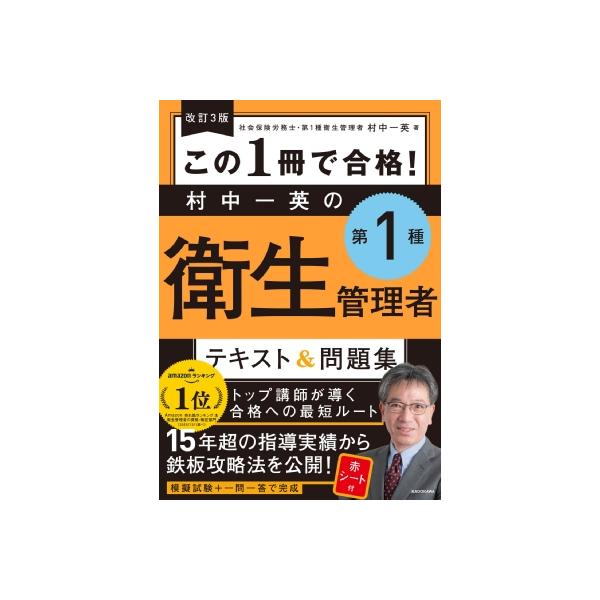 発売日:2026年01月 / ジャンル:ビジネス・経済 / フォーマット:本 / 出版社:Kadokawa / 発売国:日本 / ISBN:9784046077943 / アーティストキーワード:村中一英 内容詳細:本書は「第１種衛生管理者...
