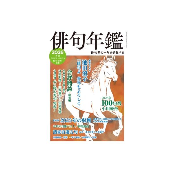 発売日:2025年12月 / ジャンル:文芸 / フォーマット:ムック / 出版社:角川文化振興財団 / 発売国:日本 / ISBN:9784048846387 / アーティストキーワード:角川文化振興財団