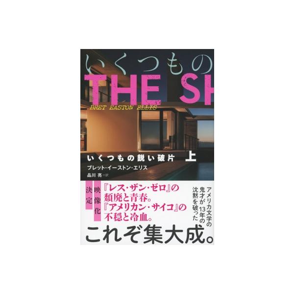 発売日:2026年01月 / ジャンル:文芸 / フォーマット:本 / 出版社:文藝春秋 / 発売国:日本 / ISBN:9784163920573 / アーティストキーワード:ブレット・イーストン・エリス 内容詳細:１９８１年秋に僕に起き...