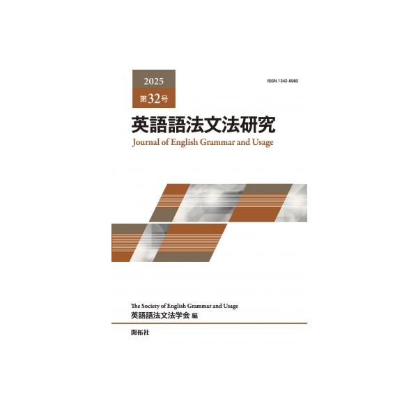 発売日:2025年12月 / ジャンル:語学・教育・辞書 / フォーマット:全集・双書 / 出版社:開拓社 / 発売国:日本 / ISBN:9784758920827 / アーティストキーワード:英語語法文法学会 内容詳細:目次:［シンポジ...