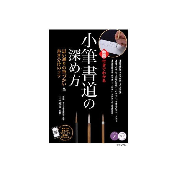 発売日:2026年03月 / ジャンル:アート・エンタメ / フォーマット:本 / 出版社:メイツユニバーサルコンテンツ / 発売国:日本 / ISBN:9784780431186 / アーティストキーワード:山本翔麗 内容詳細:小筆技術の...