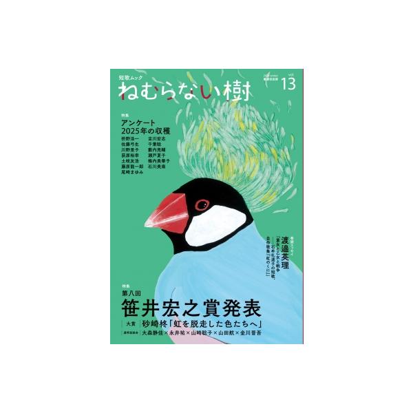 発売日:2026年01月 / ジャンル:文芸 / フォーマット:ムック / 出版社:書肆侃侃房 / 発売国:日本 / ISBN:9784863857179 / アーティストキーワード:書肆侃侃房編集部