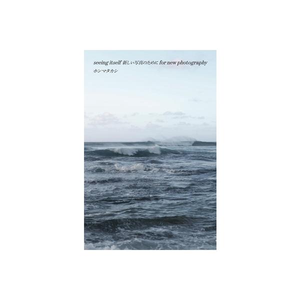 発売日:2025年12月 / ジャンル:アート・エンタメ / フォーマット:本 / 出版社:ｔｏｒｃｈｐｒｅｓｓ / 発売国:日本 / ISBN:9784907562595 / アーティストキーワード:ホンマタカシ 内容詳細:写真家・ホンマ...