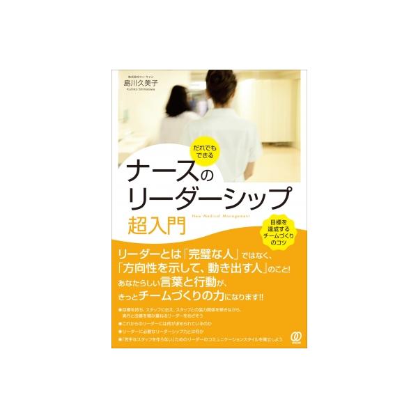 発売日:2025年12月 / ジャンル:社会・政治 / フォーマット:本 / 出版社:ぱる出版 / 発売国:日本 / ISBN:9784827215243 / アーティストキーワード:島川久美子 内容詳細:目標を達成するチームづくりのコツ。...