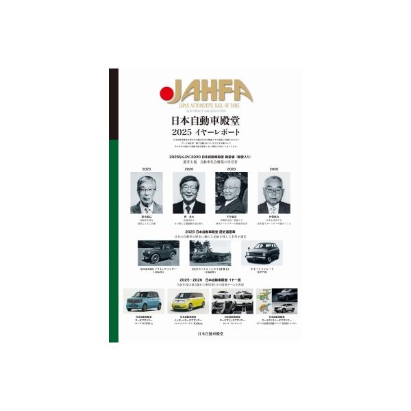 発売日:2025年12月 / ジャンル:建築・理工 / フォーマット:本 / 出版社:三樹書房 / 発売国:日本 / ISBN:9784895228466 / アーティストキーワード:日本自動車殿堂 内容詳細:目次:理念/ 日本自動車殿堂の...