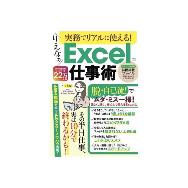 発売日:2026年01月 / ジャンル:物理・科学・医学 / フォーマット:ムック / 出版社:宝島社 / 発売国:日本 / ISBN:9784299075765 / アーティストキーワード:りえな 内容詳細:「仕事の現場で本当に必要なEx...
