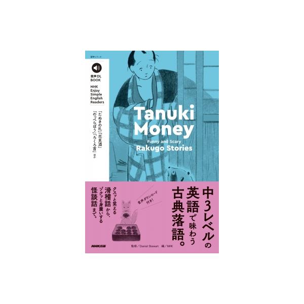 発売日:2026年01月 / ジャンル:語学・教育・辞書 / フォーマット:ムック / 出版社:Nhk出版 / 発売国:日本 / ISBN:9784142134380 / アーティストキーワード:Daniel Stewart 内容詳細:クス...