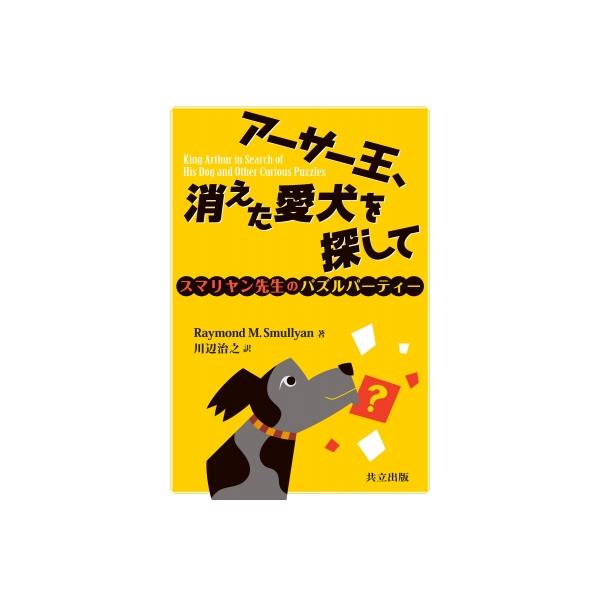 発売日:2026年01月 / ジャンル:物理・科学・医学 / フォーマット:本 / 出版社:共立出版 / 発売国:日本 / ISBN:9784320115972 / アーティストキーワード:Raymond M Smullyan 内容詳細:目...