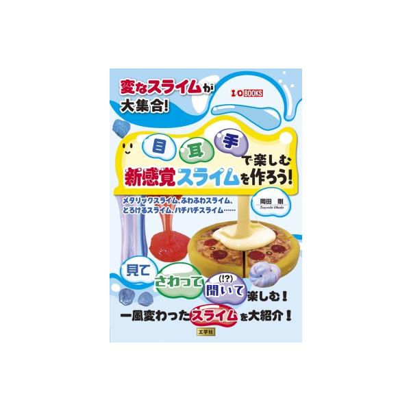 発売日:2025年12月 / ジャンル:物理・科学・医学 / フォーマット:本 / 出版社:工学社 / 発売国:日本 / ISBN:9784777523214 / アーティストキーワード:岡田剛